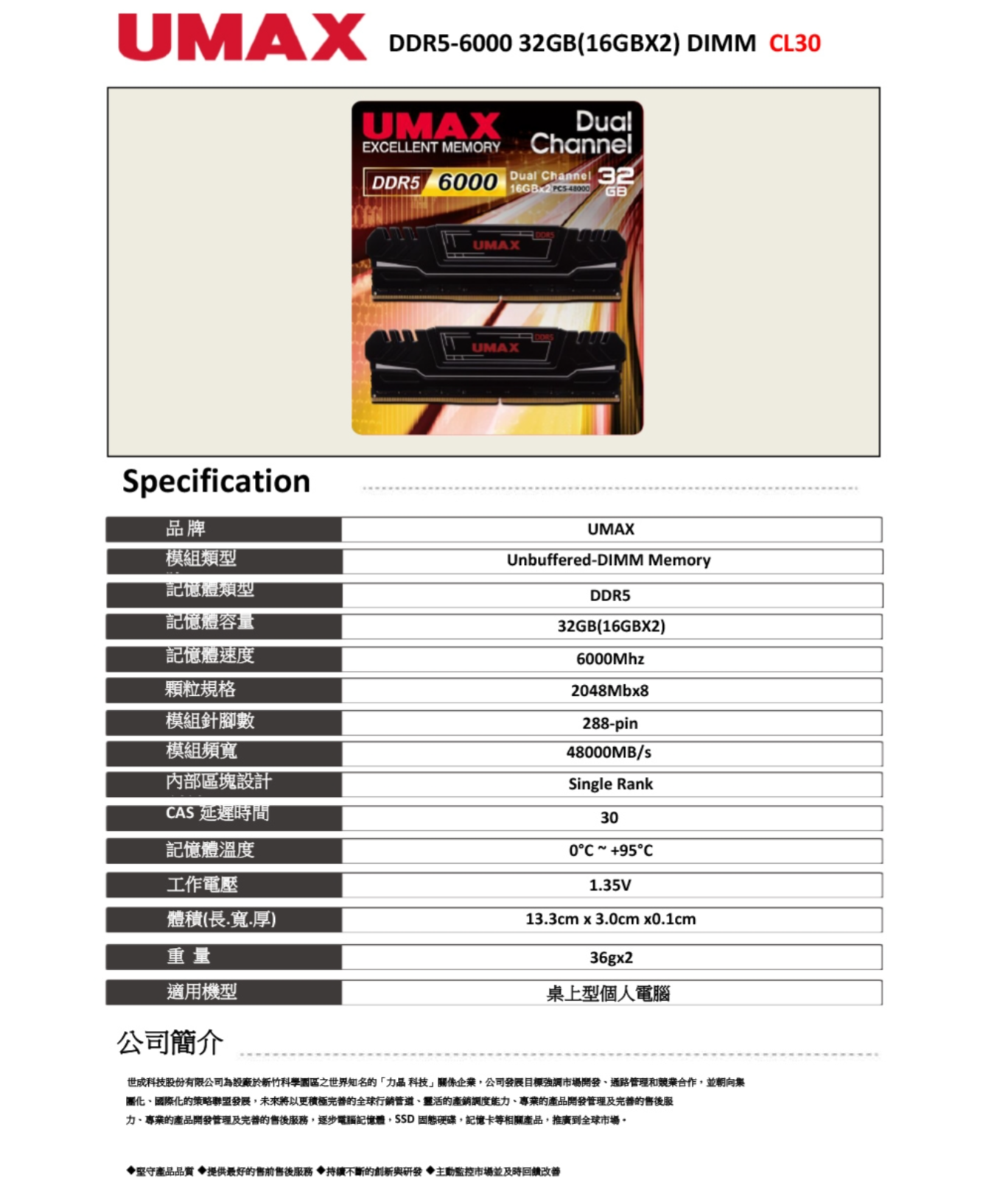 【組裝價】UMAX DDR5-6000 32GB(16G*2)(CL30)-欣亞數位 ‧ 買電腦，找欣亞