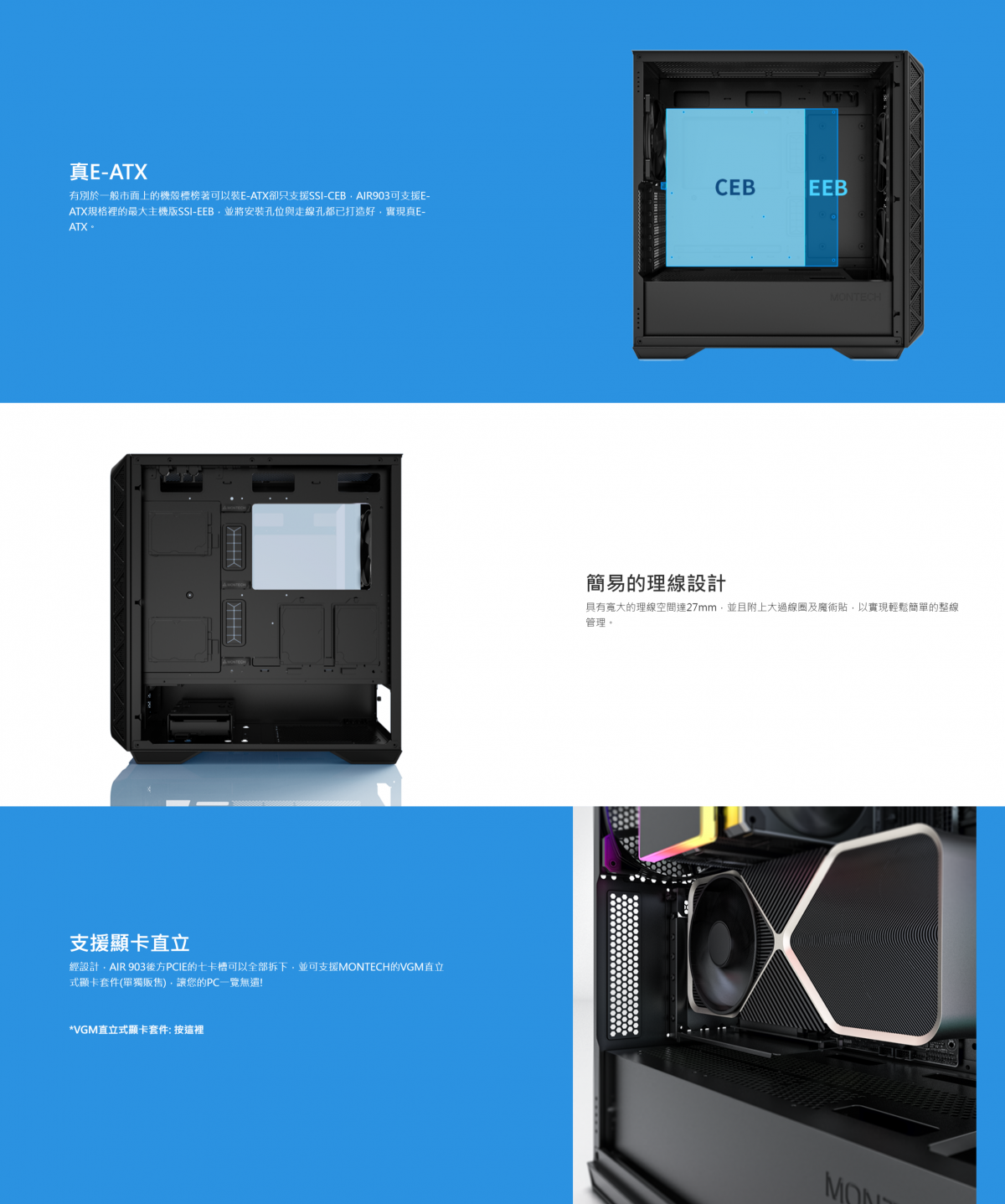 MONTECH AIR 903 BASE 黑 玻璃透側機殼 (E-ATX/Type-C/內建風扇前2後1/顯卡400mm/塔散180mm)-欣亞數位 ‧ 買電腦，找欣亞