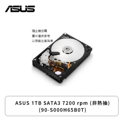 ASUS 1TB SATA3 7200 rpm (非熱抽) (90-S000H65B0T)-欣亞數位 ‧ 買電腦，找欣亞