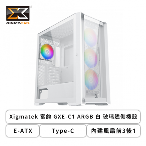 Xigmatek 富鈞 GXE-C1 ARGB 白 玻璃透側機殼 (E-ATX/Type-C/內建風扇前3後1/內附燈光控制器/顯卡410mm/塔散185mm)-欣亞數位 ‧ 買電腦，找欣亞