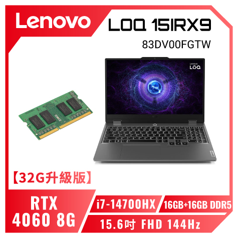 【32G升級版】Lenovo LOQ 15IRX9 83DV00FGTW 暴風灰 聯想極致強效電競筆電/i7-14700HX/RTX4060 8G/16GB+16GB DDR5/512G ...