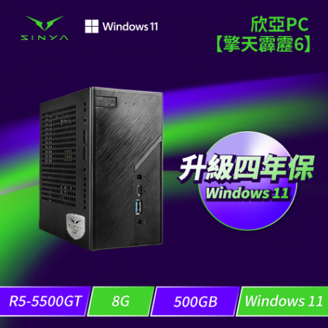 ★四年保固★欣亞PC【擎天霹靂6】AMD【6核】Ryzen5 5500GT/8G/500GB M.2 PCIe/Windows 11 Home ...
