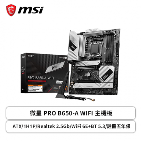 【組裝價(需含顯示卡)】微星 PRO B650-A WIFI(ATX/1H1P/Realtek 2.5Gb/WiFi 6E+BT 5.3/註冊 ...